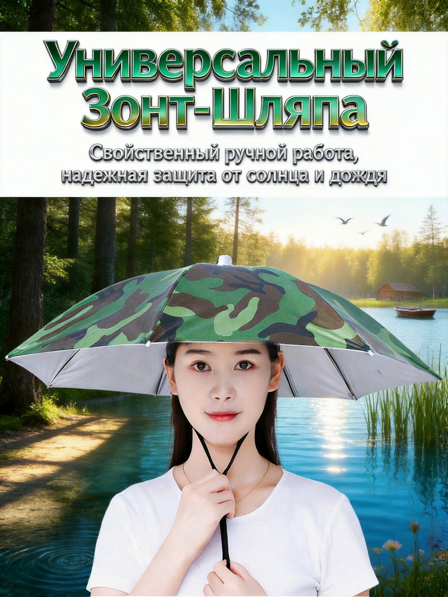 Шляпа-зонтик для взрослых, с креплением на голове и серебристым гелем, 69 см диаметр — складная защита от дождя и солнца для рыбалки, походов и садоводства