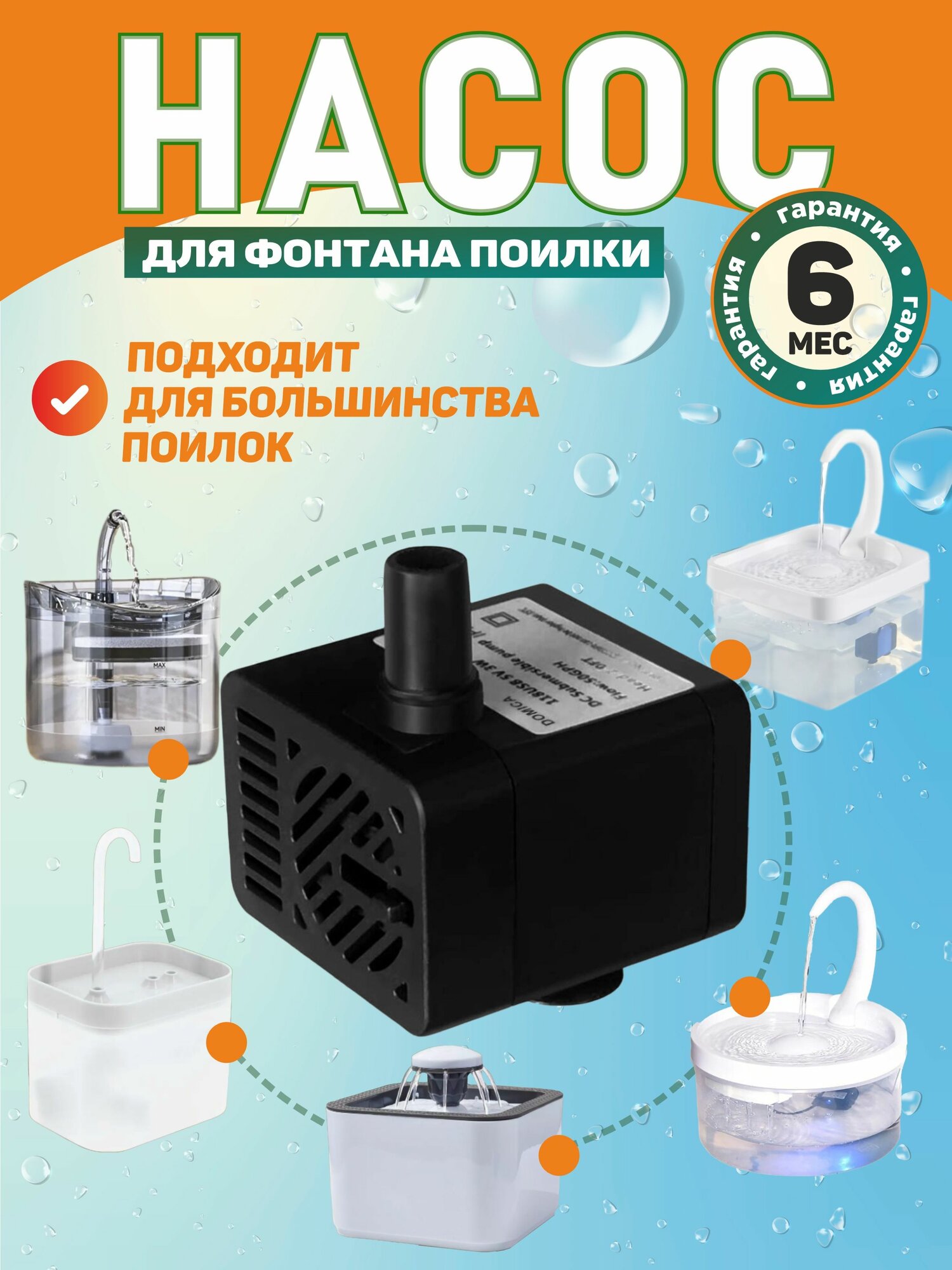 Помпа для аквариума, насос для поилки фонтана, моторчик без светодиода