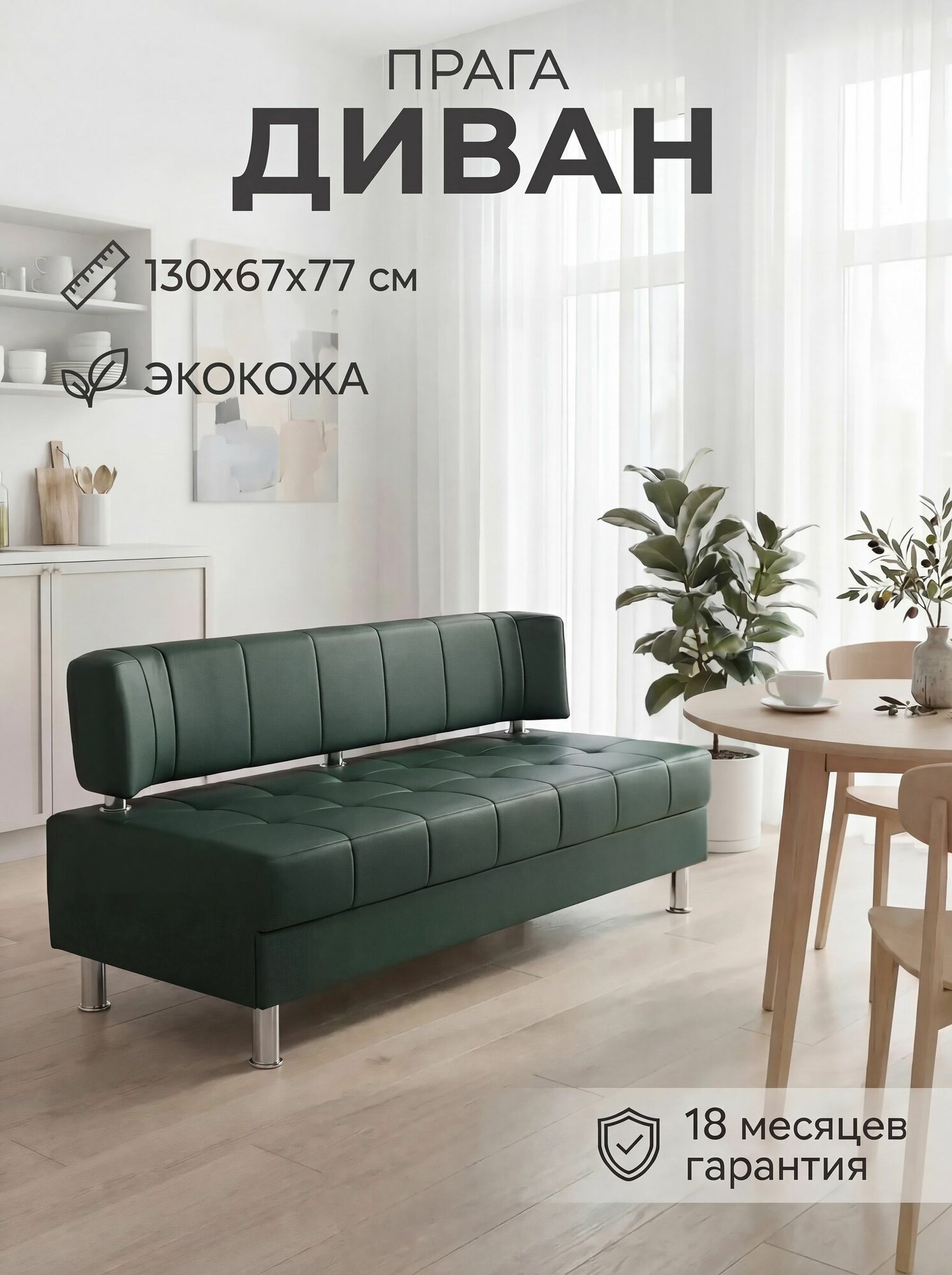 Диван офисный прага 130 см, кухонный диван, зеленый экокожа