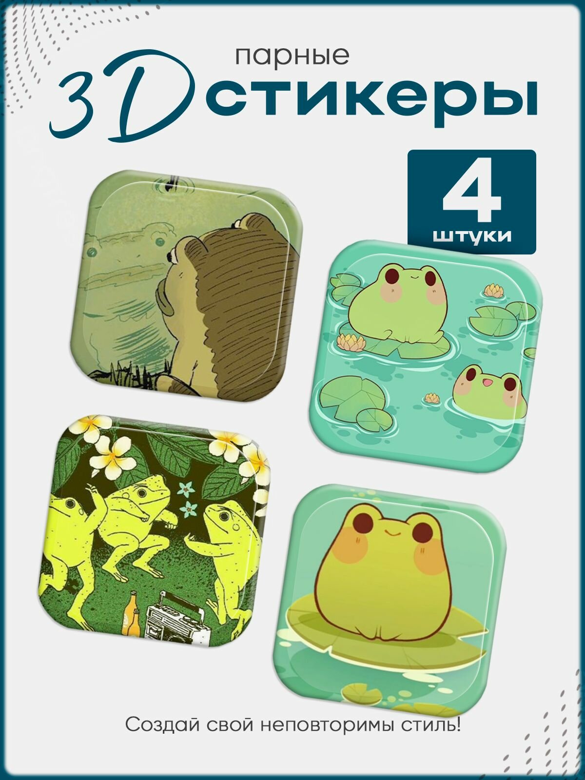 3D стикеры на телефон Лягушки