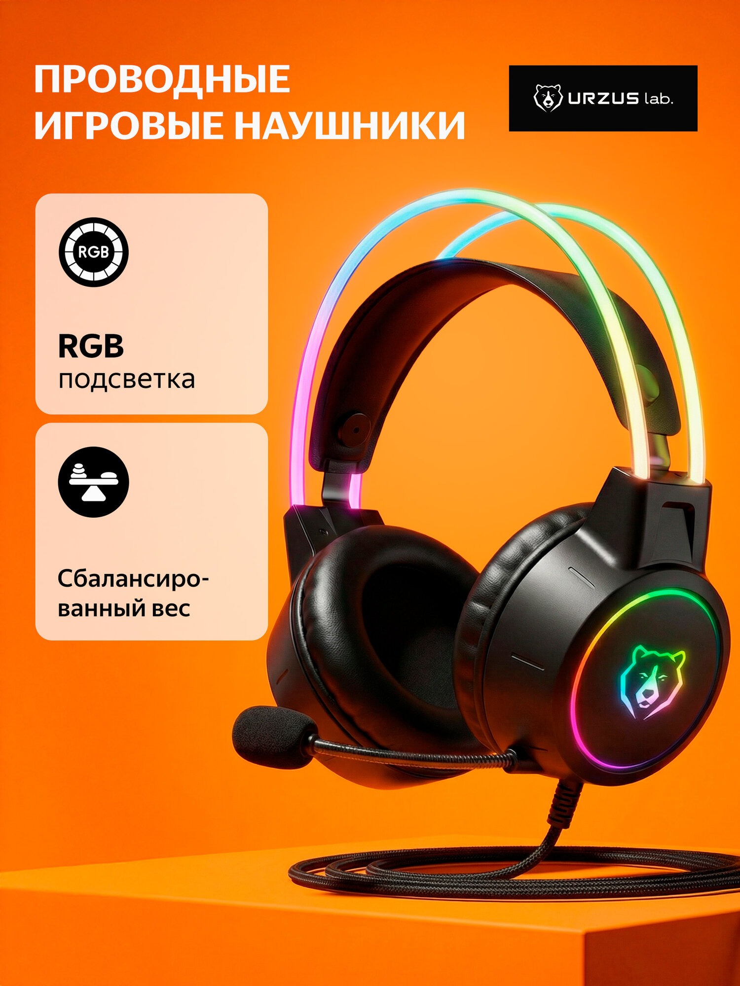 Наушники-гарнитура игровые URZUS Rockslide UR-5524111 проводные с микрофоном