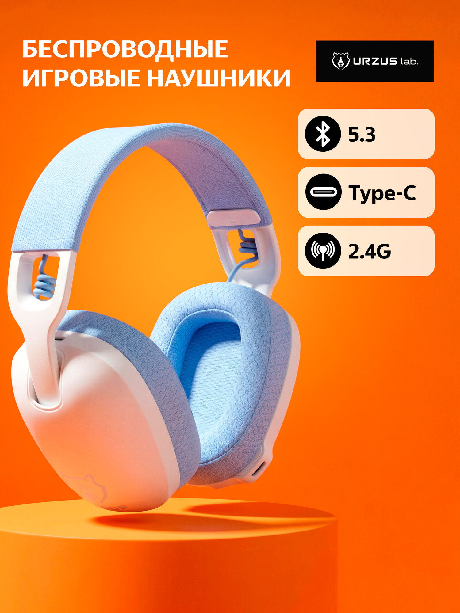 Наушники-гарнитура беспроводные игровые URZUS Shark белый (UR-5524119)