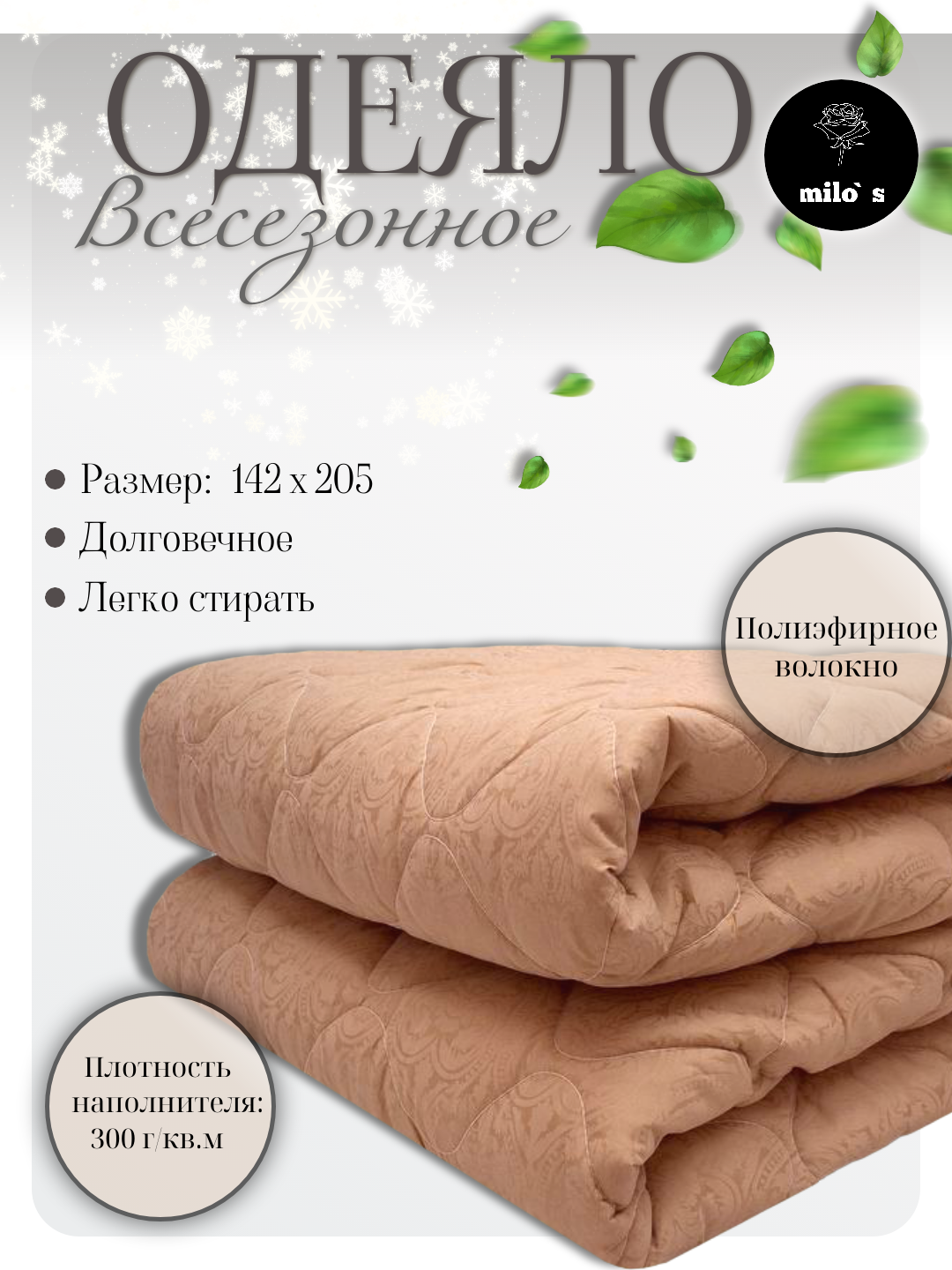Одеяло milo`s, всесезонное, 1,5-спальное, 142х205 см, льняное и полиэфирное волокно, микрофибра