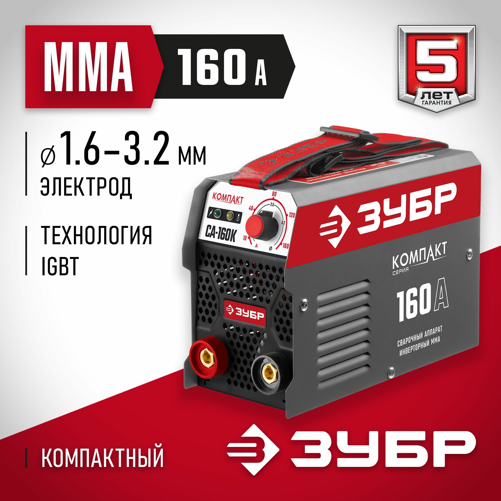 ЗУБР ММА, 160 А, компакт, сварочный аппарат инверторный, макс. электрод 3.2 мм (СА-160К)