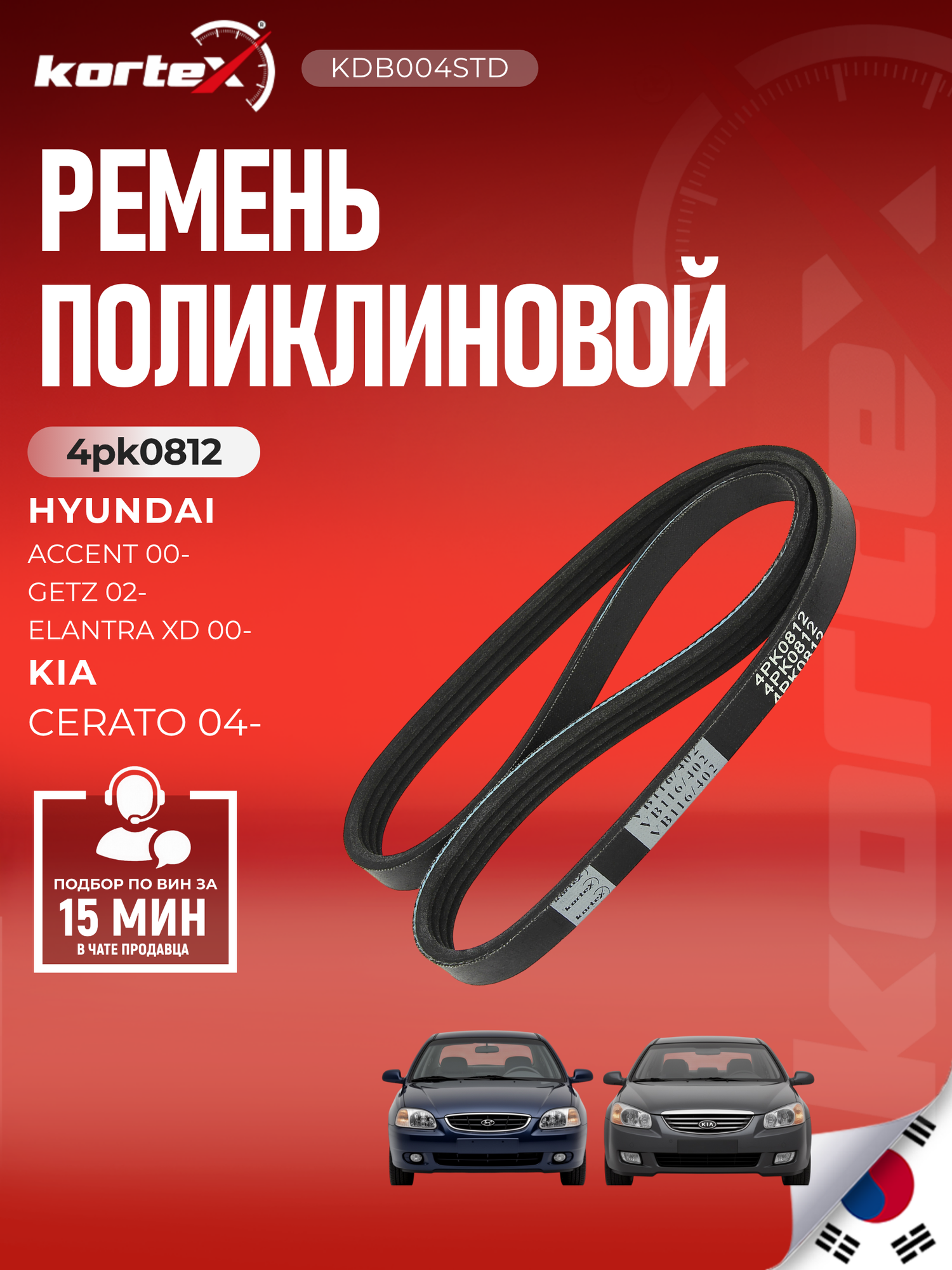 Ремень поликлиновой 4PK0812