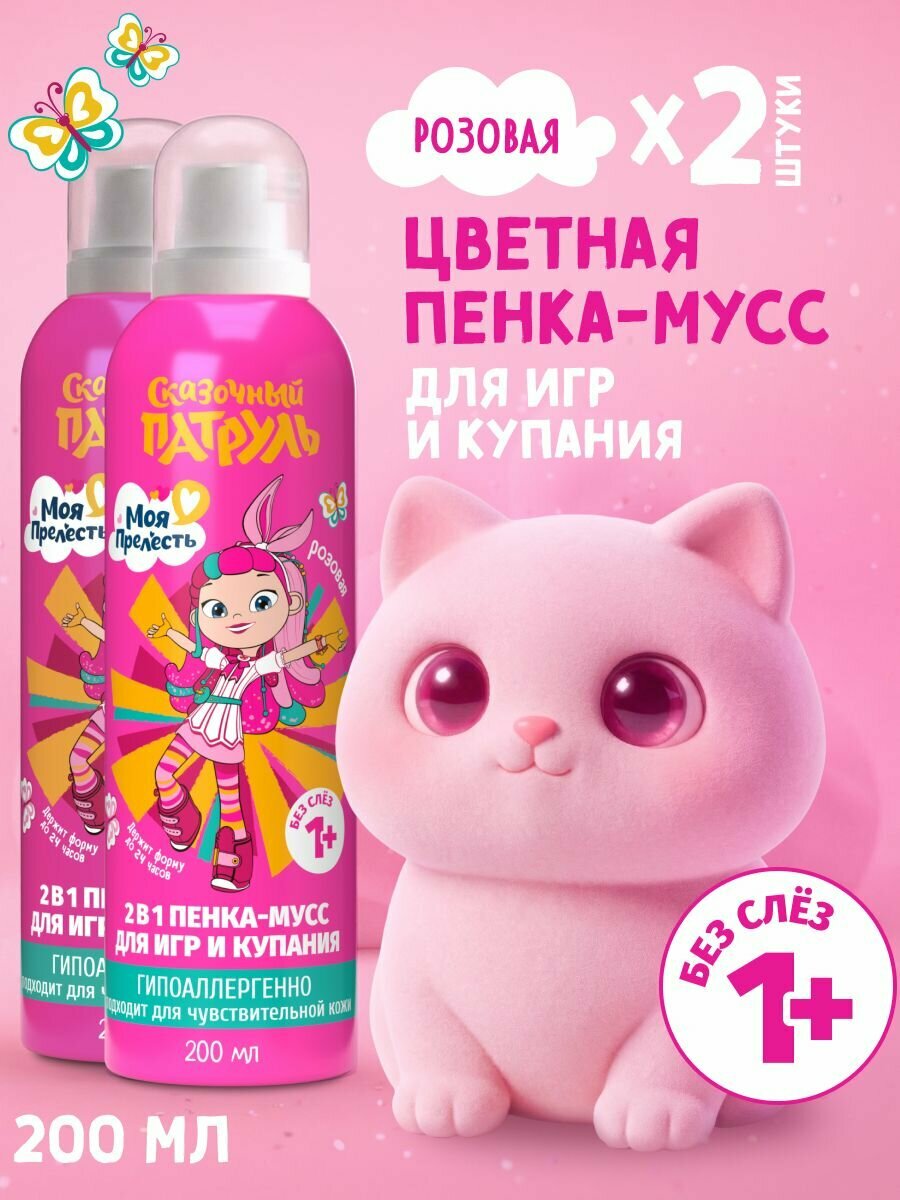 Пенка для купания и игр в ванной детская Сказочный патруль 2 шт по 200 мл