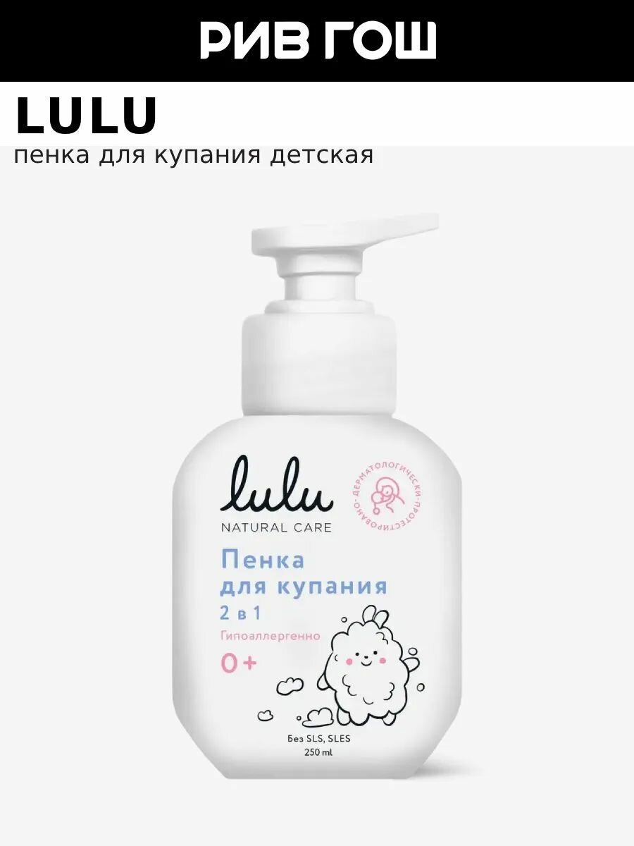 LULU Пенка для купания 2 в 1с пантенолом, бисабололом, экстрактами ромашки, календулы и лаванды, 250 мл