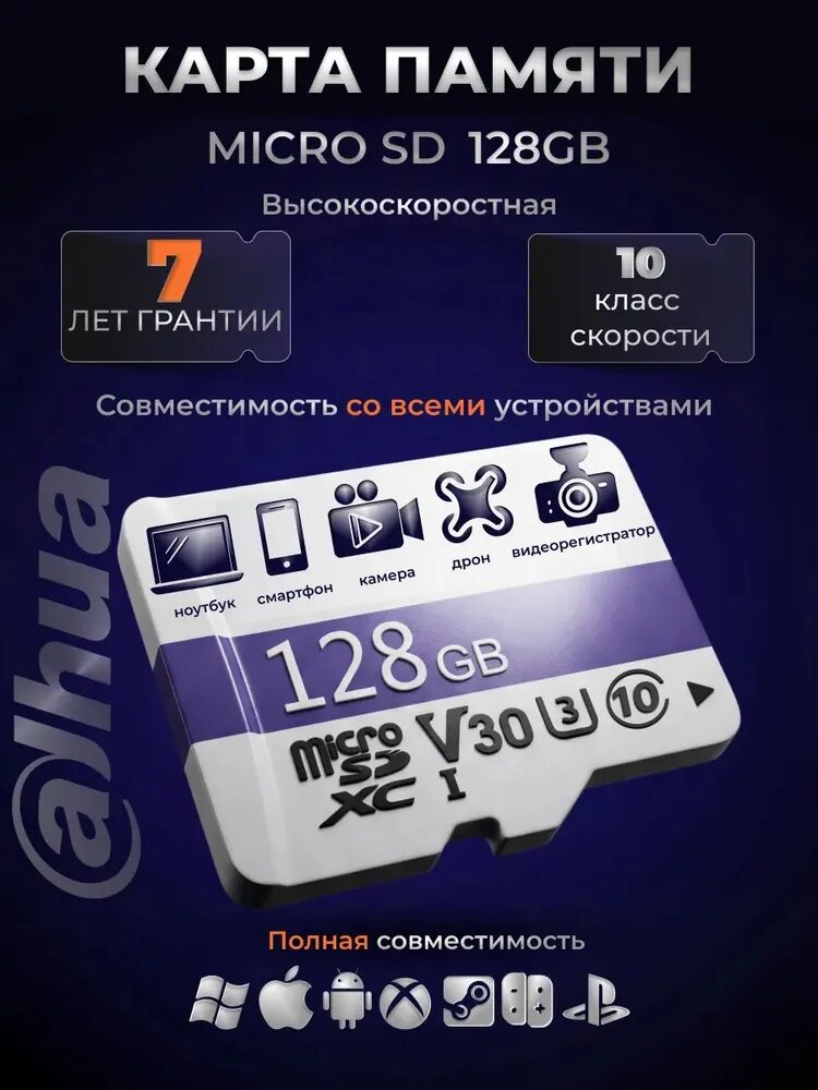 Карта памяти micro sd 64gb 10 класс для телефона / видеорегистратора / камеры видеонаблюдения