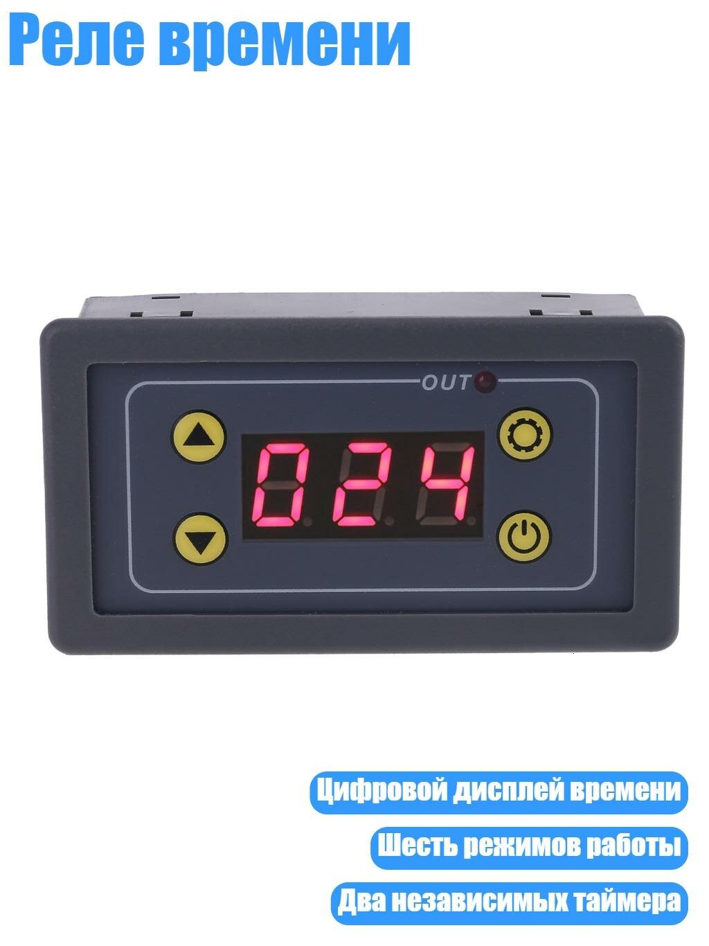 Реле времени, 24V