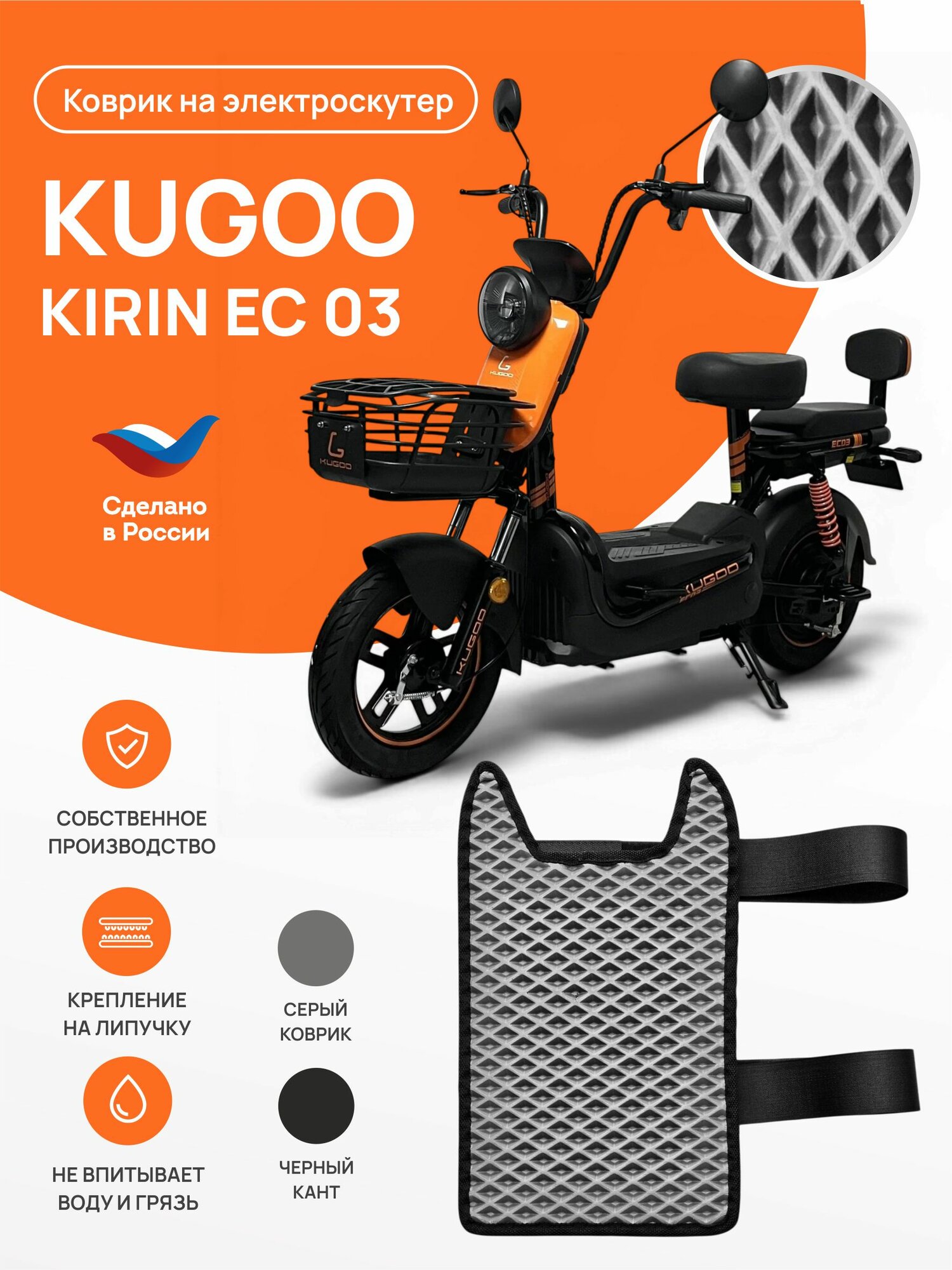 EVA коврик для электроскутера KUGOO Kirin EC 03