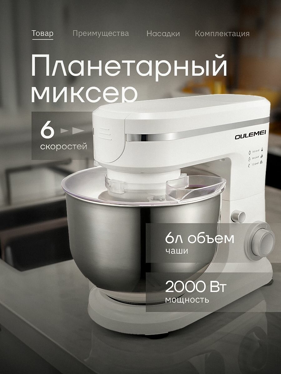 Миксер