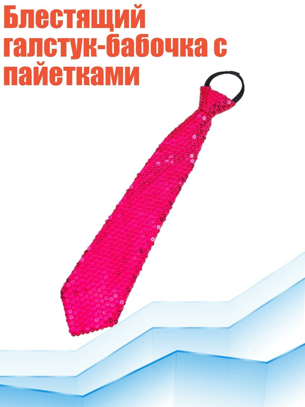 Галстук