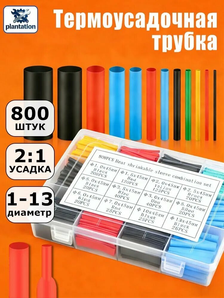 800шт 2:1 Набор термоусадочных трубок с термоусадочной пленкой, водонепроницаемые соединители для электрических проводов