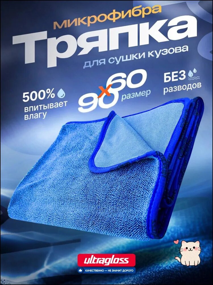 Тряпка для автомобиля K110, микрофибра, 60x90 см, без разводов