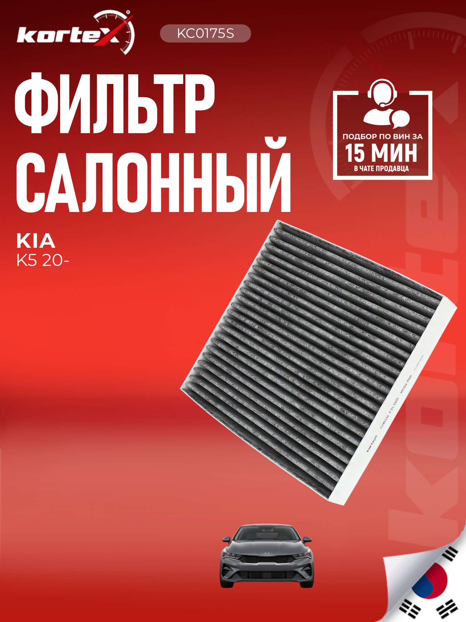 Фильтр салонный угольный Hyundai Хендай Santa Fe Tucson Туксан туксон Kia Киа K5 Sorento Соренто CUK23024 97133L1000 97133L1100
