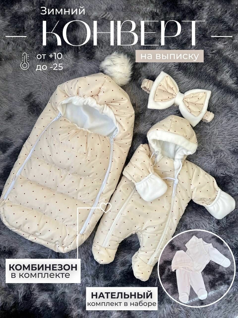 Комплект на выписку