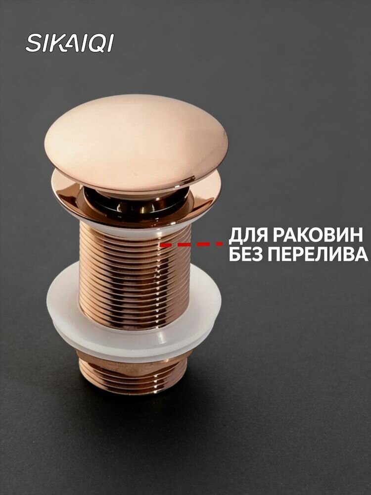 SIKAIQI Выпуск для раковины универсальный, донный без перелива, из высококачественной латуни, розовое золото