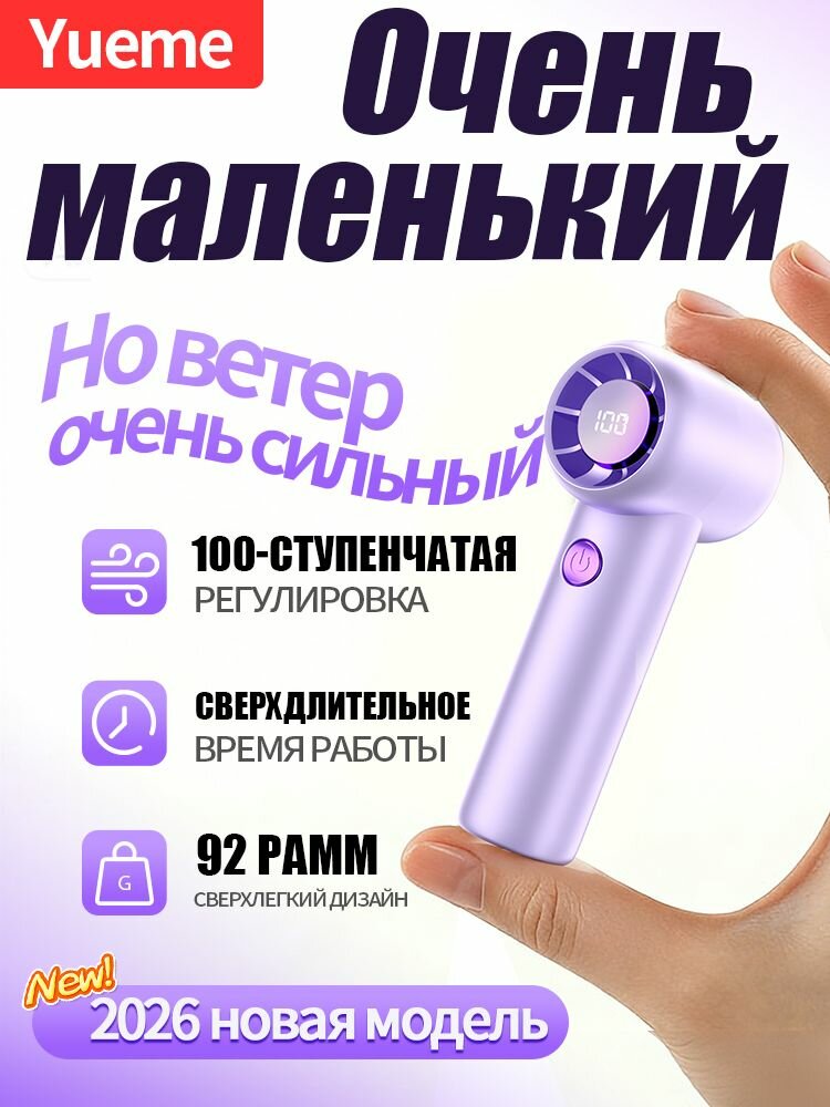 Yueme Портативный вентилятор Портативный ручной вентилятор，Охлаждающий кондиционер вентилятор，USB настольный вентилятор，аккумуляторный мини-вентилятор，подходящий для путешествий на открытом воздухе，подарок для женщин и мужчин, сиреневый, лиловый