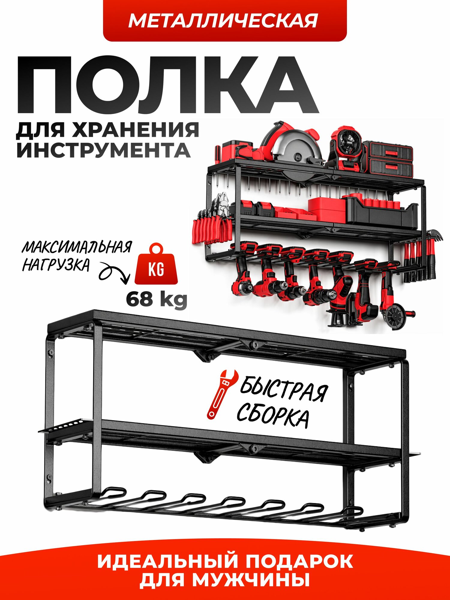 Полка для хранения инструментов