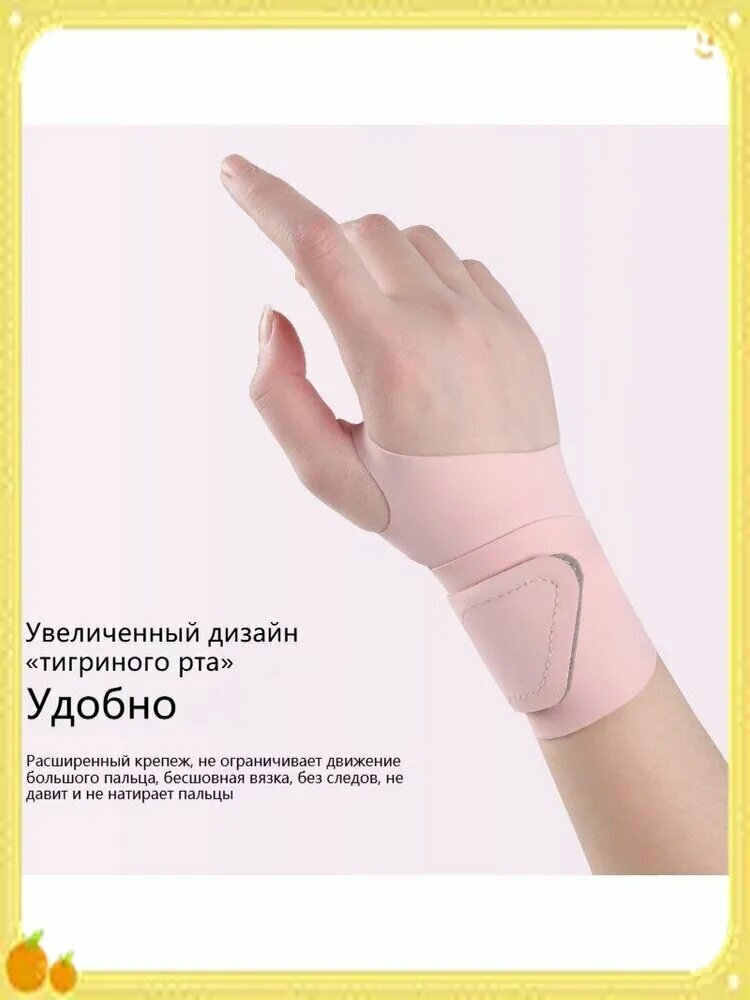 Защита запястья — фото 1