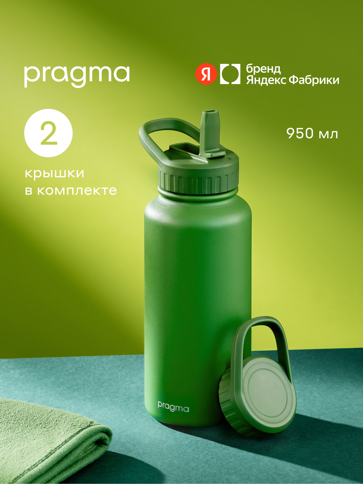 Термос Pragma Lumpu из нержавеющей стали, оливковый зелёный, 950 мл