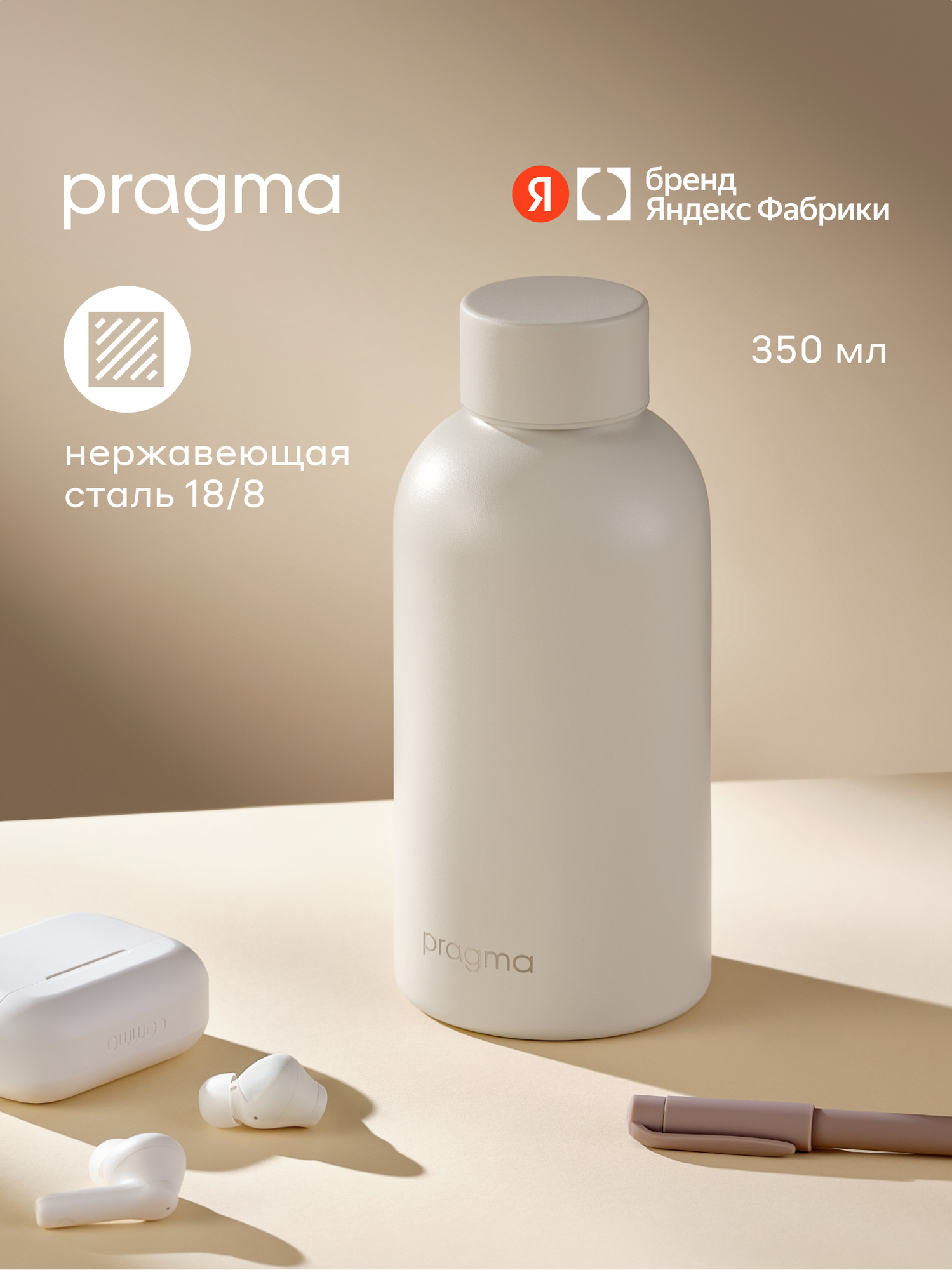 Термобутылка Pragma Mikbu из нержавеющей стали, облачный кремовый, 350 мл