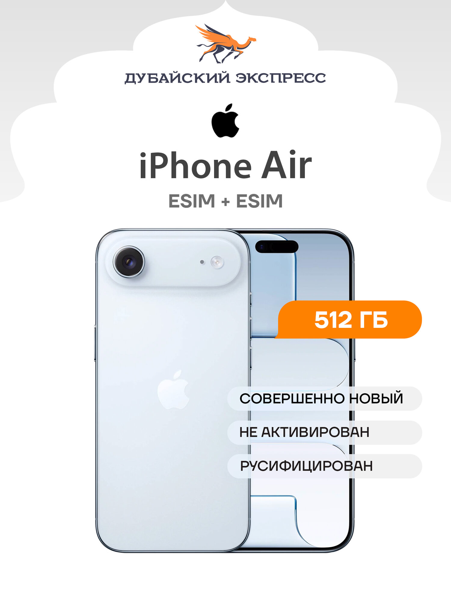 Смартфон APPLE iPhone 17 Air 512GB Sky Blue - eSIM (A3260 US/UAE, A3516 JP, A3517 IN/HK/UK)