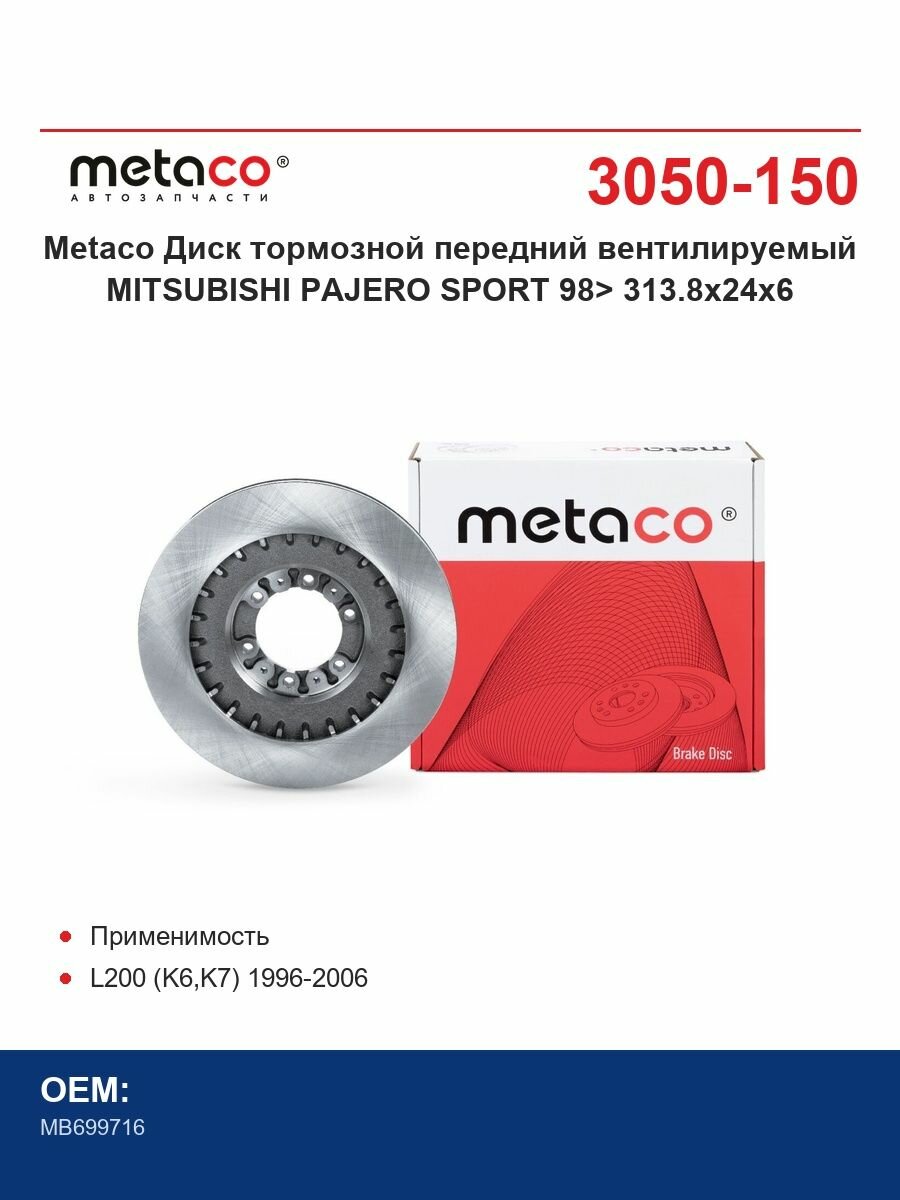 Metaco Диск тормозной передний вентилируемый MITSUBISHI PAJERO SPORT 98> 313.8x24x6