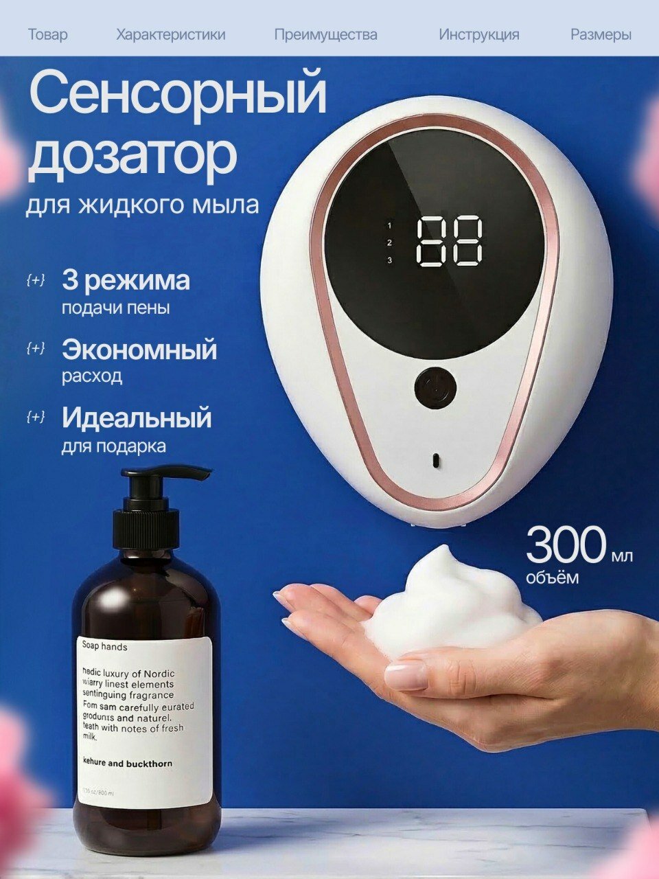 Умный бесконтактный дозатор для жидкого мыла / Электрический автоматический диспенсер белый
