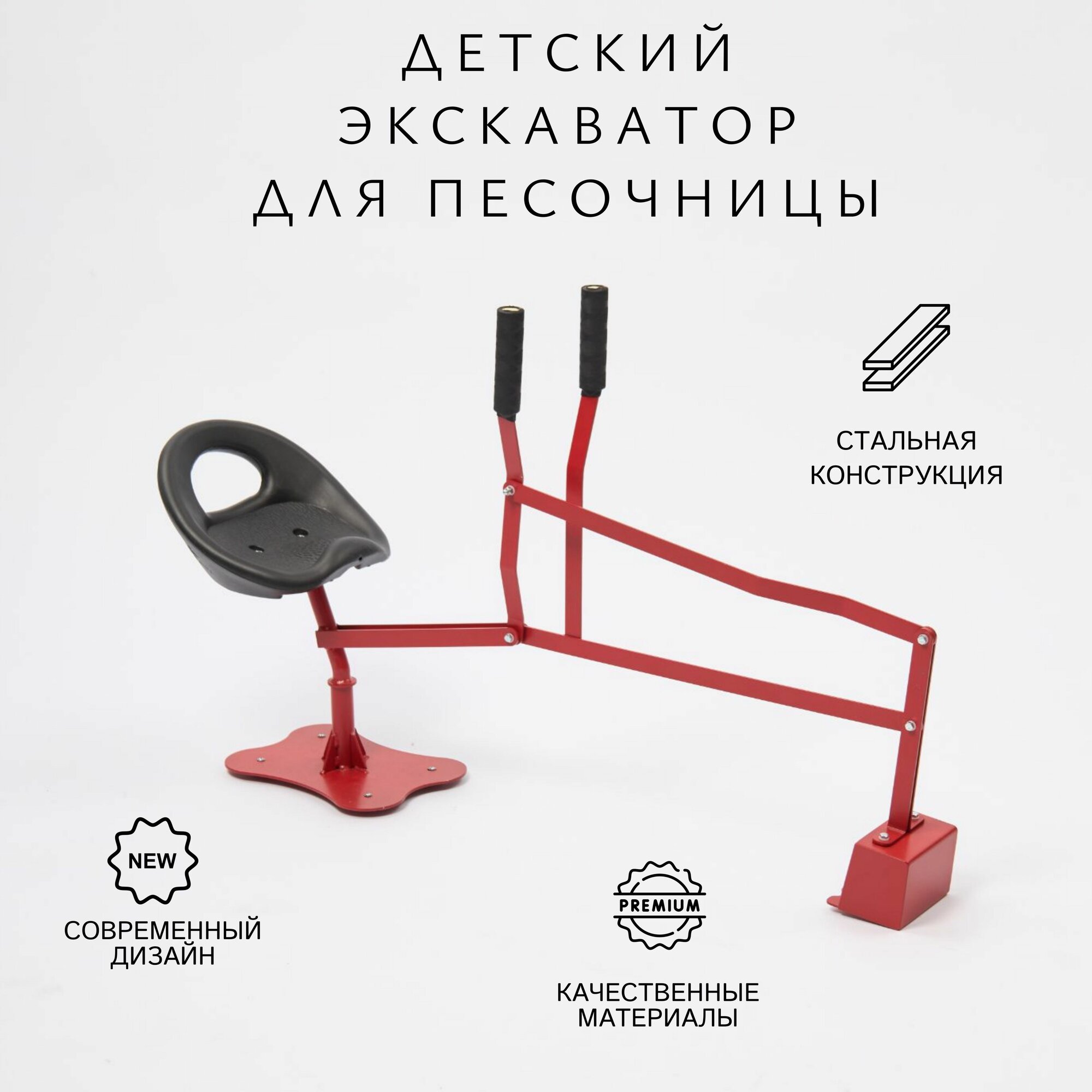 Детский экскаватор для песочницы / Уличная техника для детей