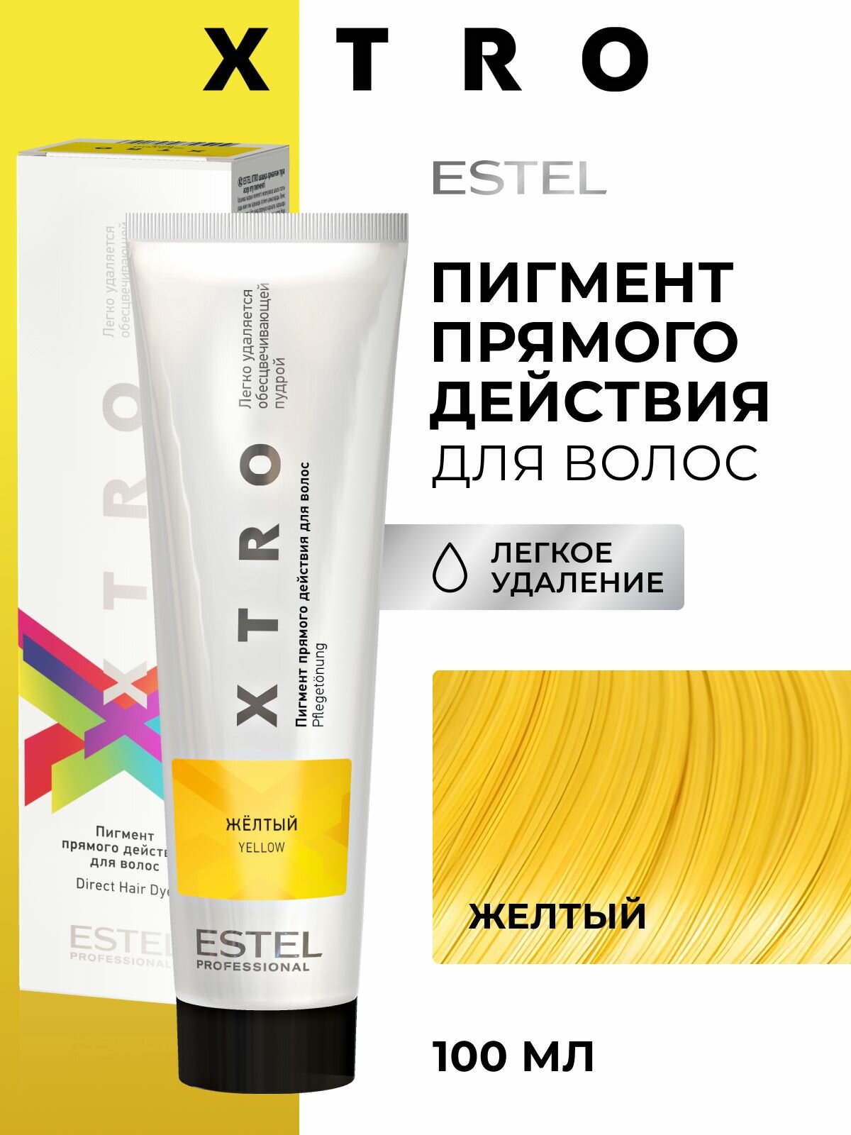 PROFESSIONAL Пигмент прямого действия XTRO для яркого окрашивания без аммиака (желтый), 100 мл