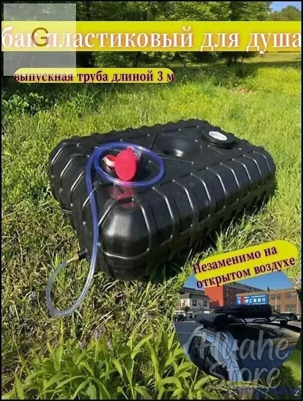 Душ садовый,150л