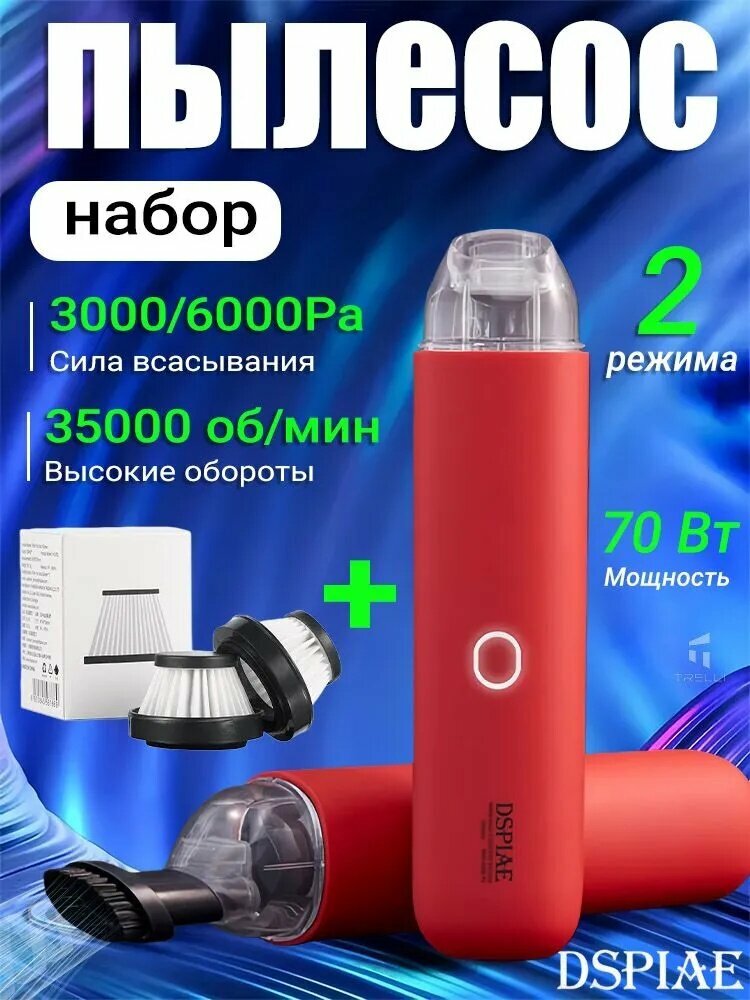 DSPIAE 70 Вт Пылесос 2 в 1 набор: всасывание + фильтр