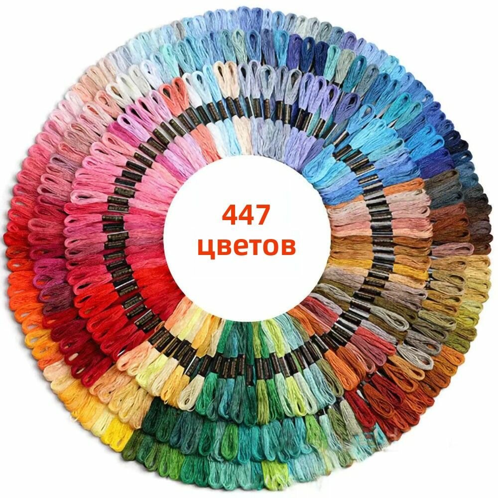 Нитки для вышивания крестиком 447 цветов, шестирядная восьмиметровая нить