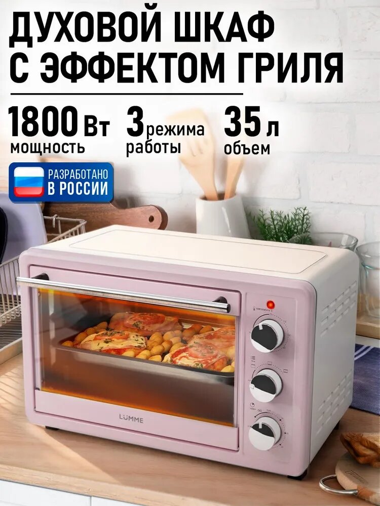 Духовка электрическая настольная LUMME 35л, 3 режима работы, таймер, 1800Вт, розовый опал