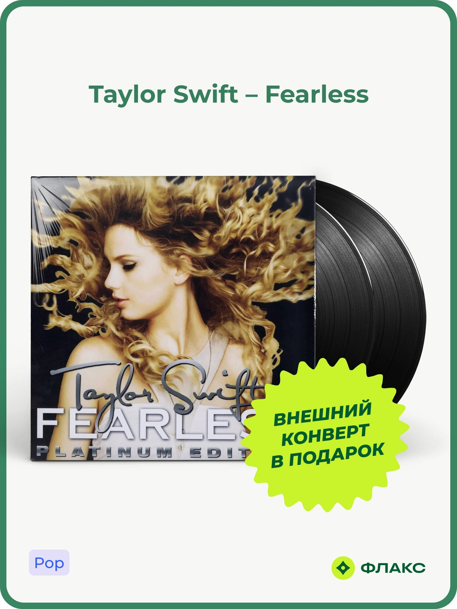 Виниловая пластинка Taylor Swift - Fearless (2LP)