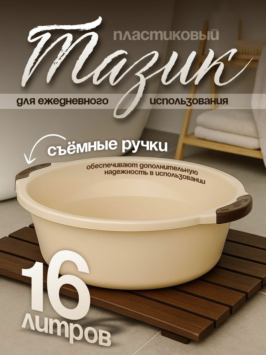 Таз круглый, хозяйственный таз для стирки, купания и уборки, банный, таз для сауны 16 л OLA DOM