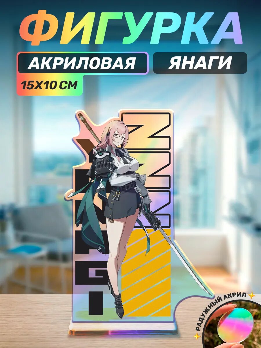 Акриловая фигурка Zenless Zone Zero Янаги