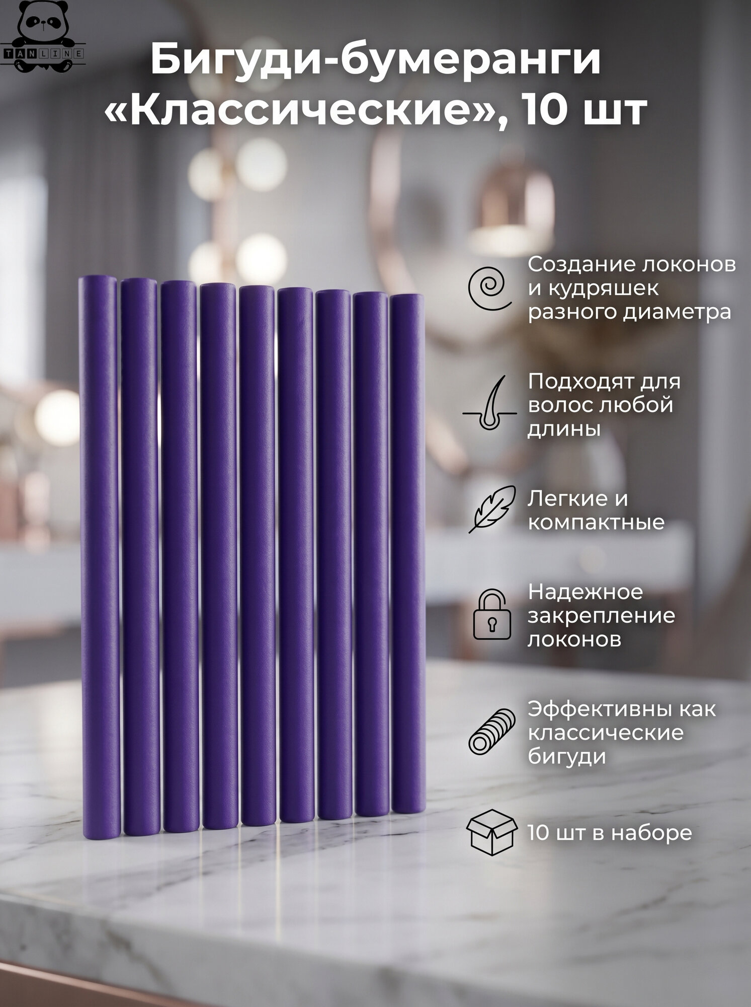 Бигуди TANLine "Классические", ПВХ, диаметр 14 мм, длина 24 см, сиреневые, 10 шт.