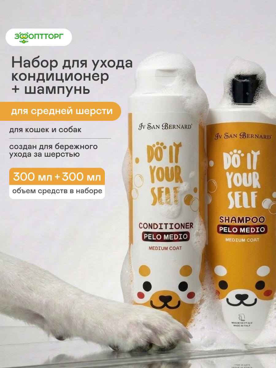 Набор шампунь + кондиционер ISB Do It Yourself для средней шерсти, 300 + 300 мл