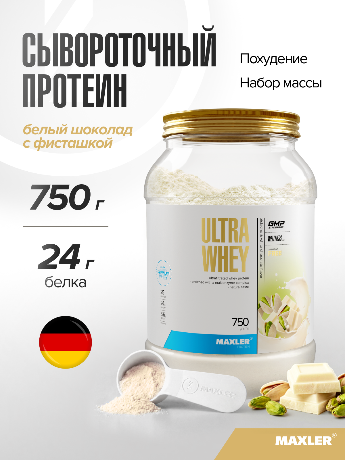 Протеин сывороточный Maxler, порошок, 750 г - Фисташка и белый шоколад