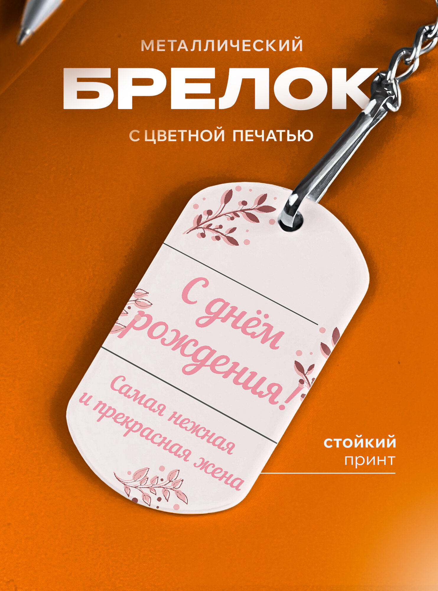 Брелок