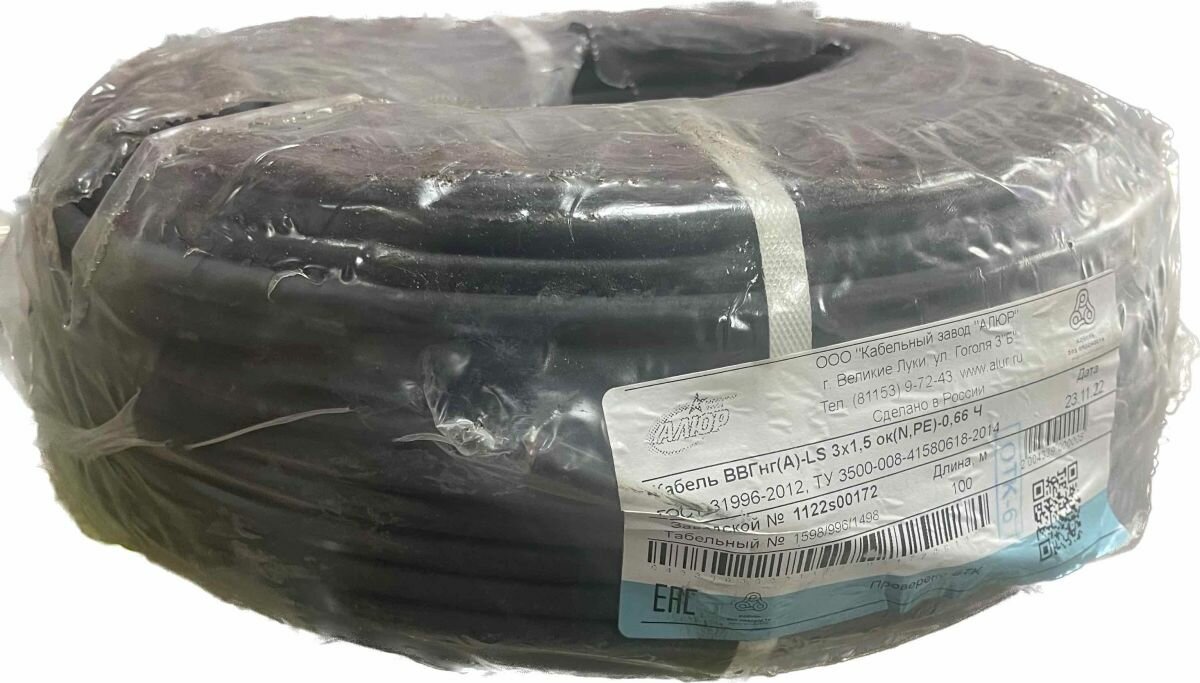 Кабель ВВГ-Пнг(А)-LS 3х1.5 (N) 0.66кВ (уп.100м) Алюр