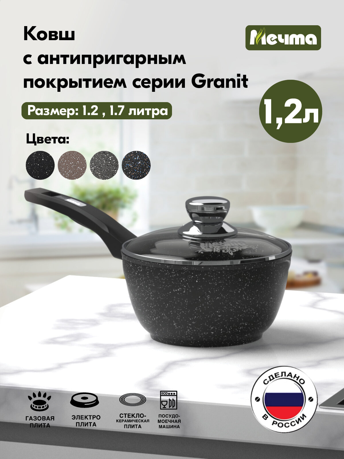 Ковш 1,2л АП Гранит с несъемной ручкой и стеклянной крышкой black арт. 81802