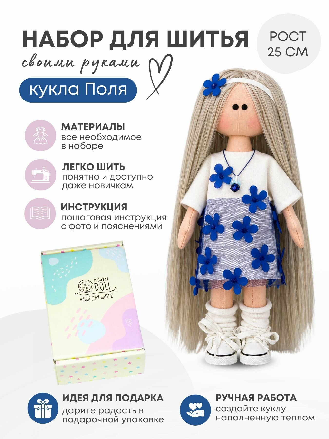 Набор для шитья куклы Pugovka Doll Поля