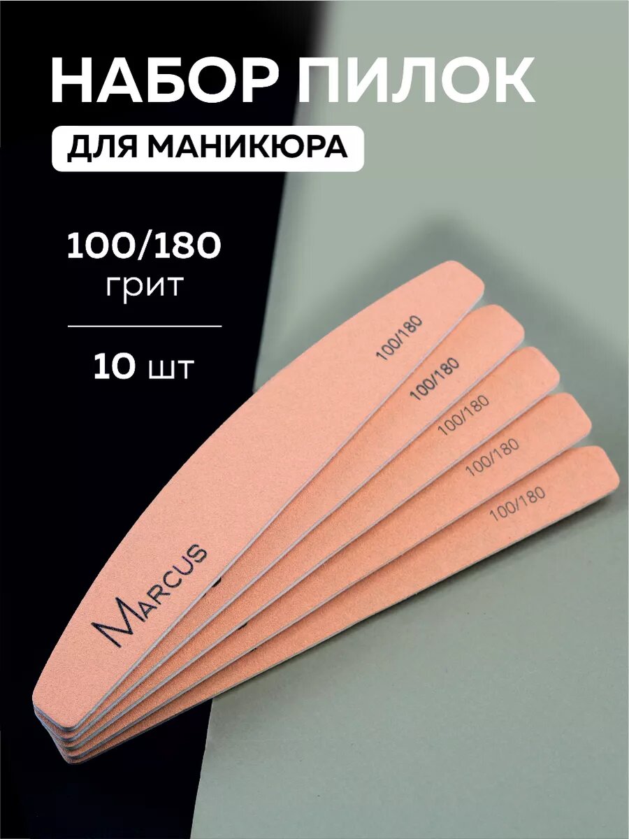 Пилка для ногтей 100х180 10шт
