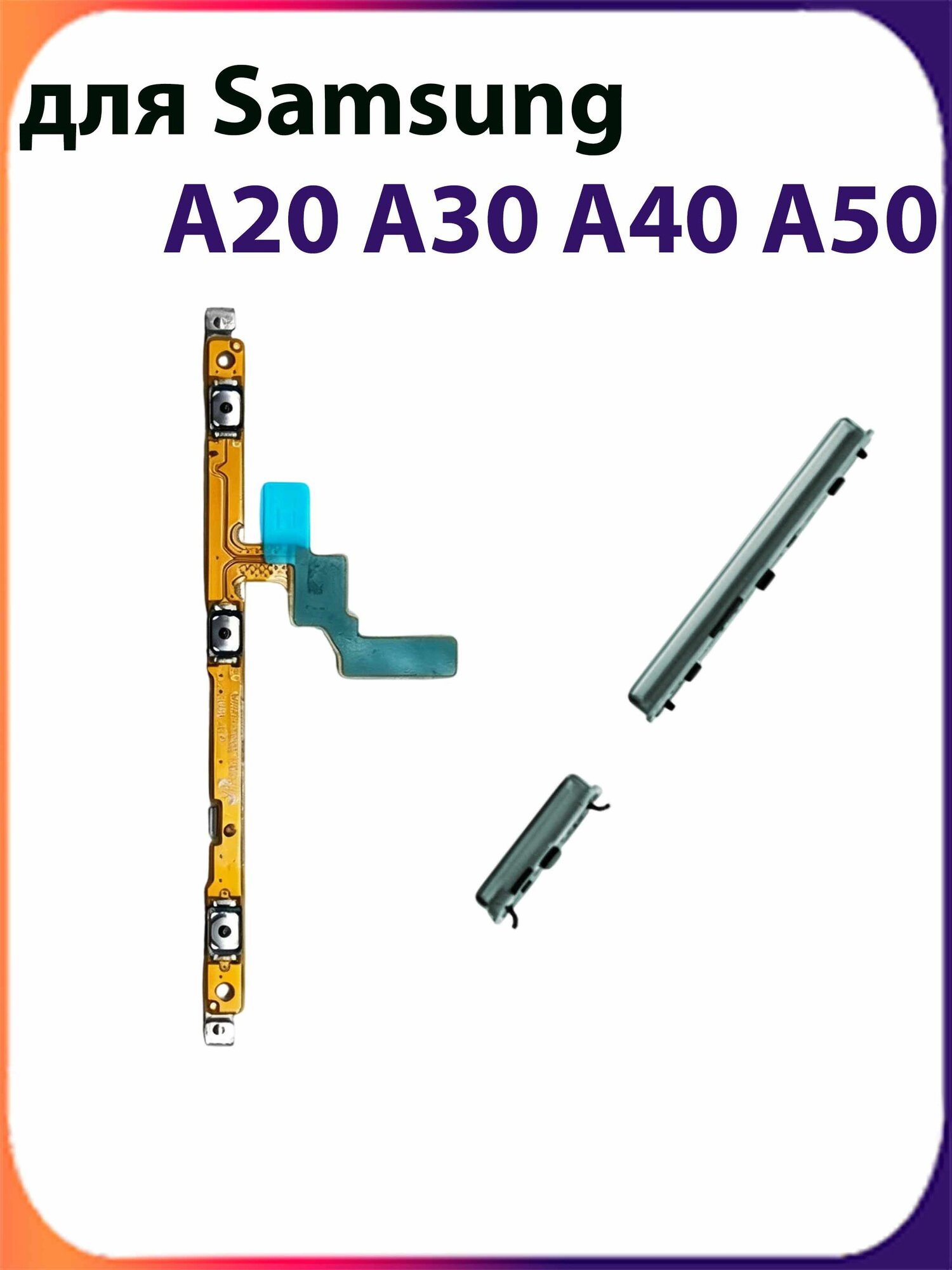 Шлейф для Samsung Galaxy A20 A30 A40 A50 на кнопки включения и громкости Толкатель зелёный