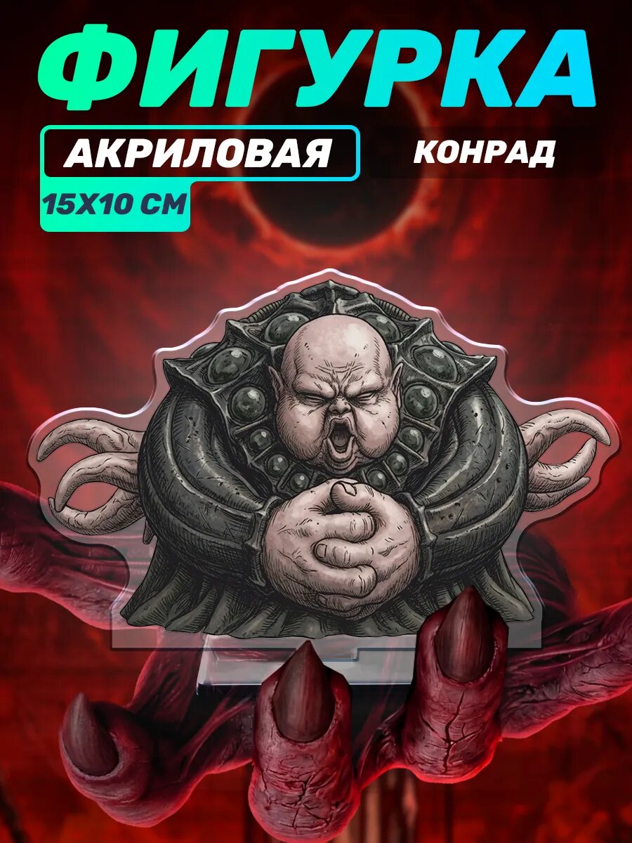 Акриловая фигурка Берсерк Длань Господа Рука Бога Конрад