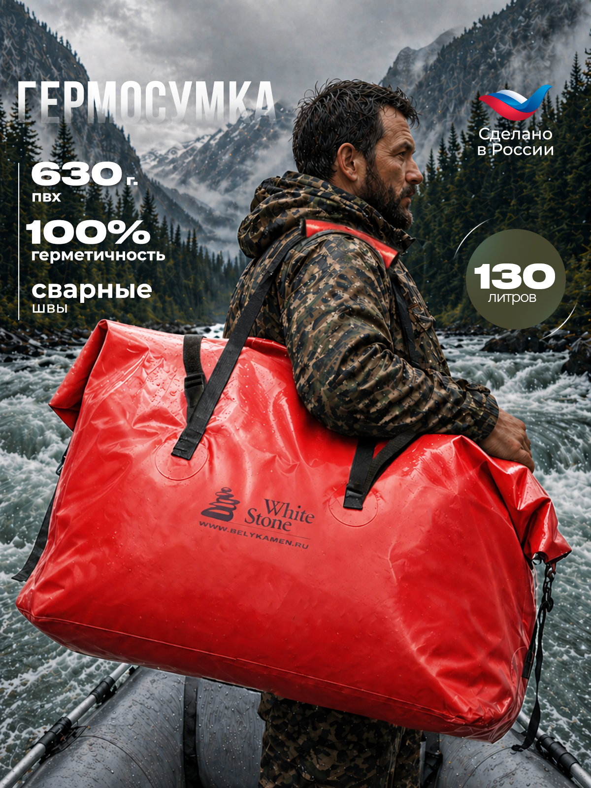 Гермобаул сумка драйбег 130л красная