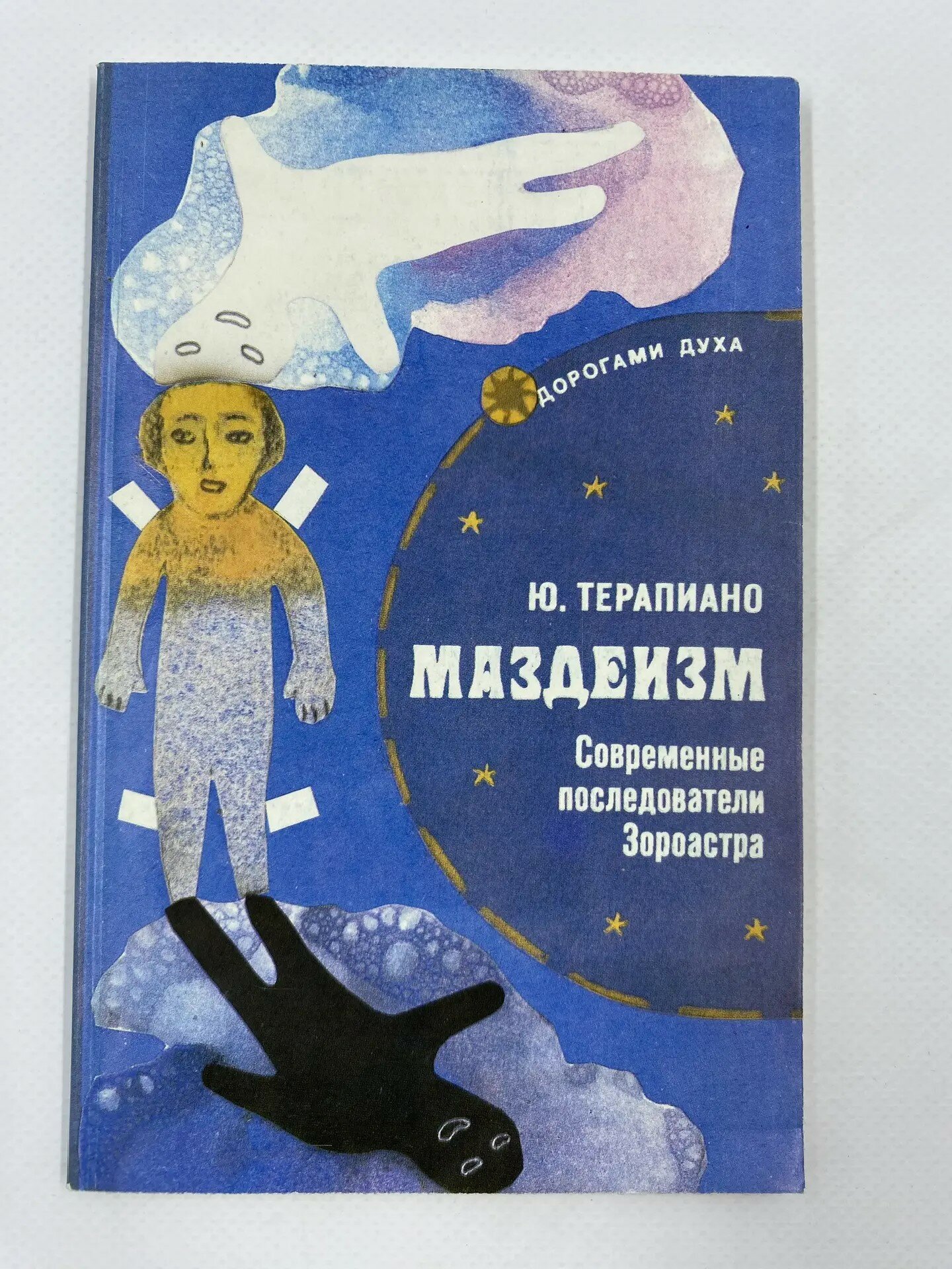 Маздеизм